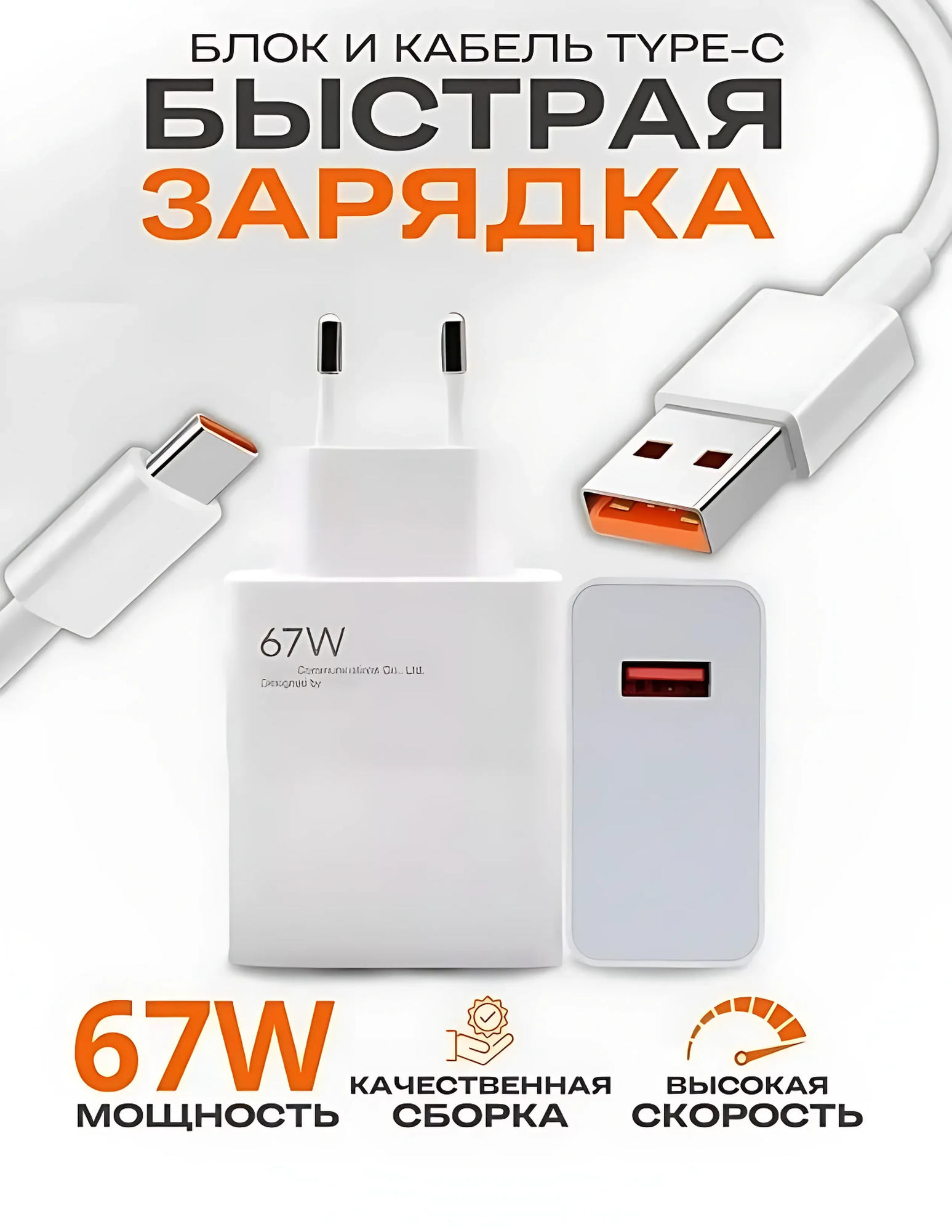 Зарядка 67W для Xiaomi, быстрая зарядка, с кабелем USB-Type-C