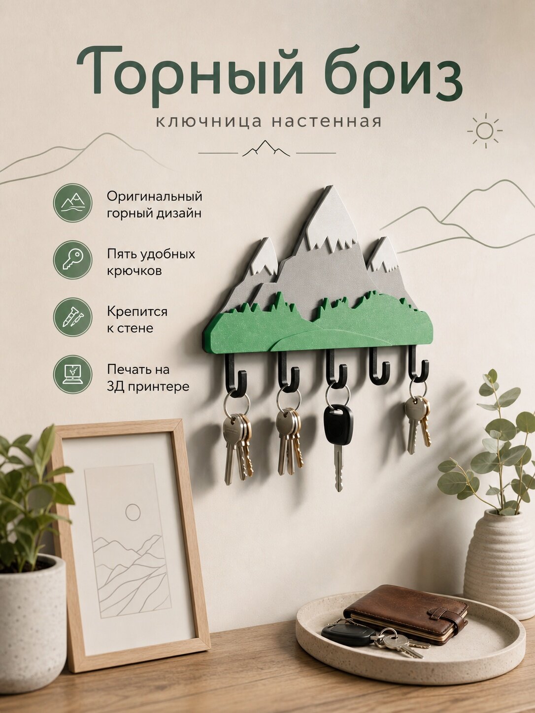 Ключница настенная Горы на 5 крючков