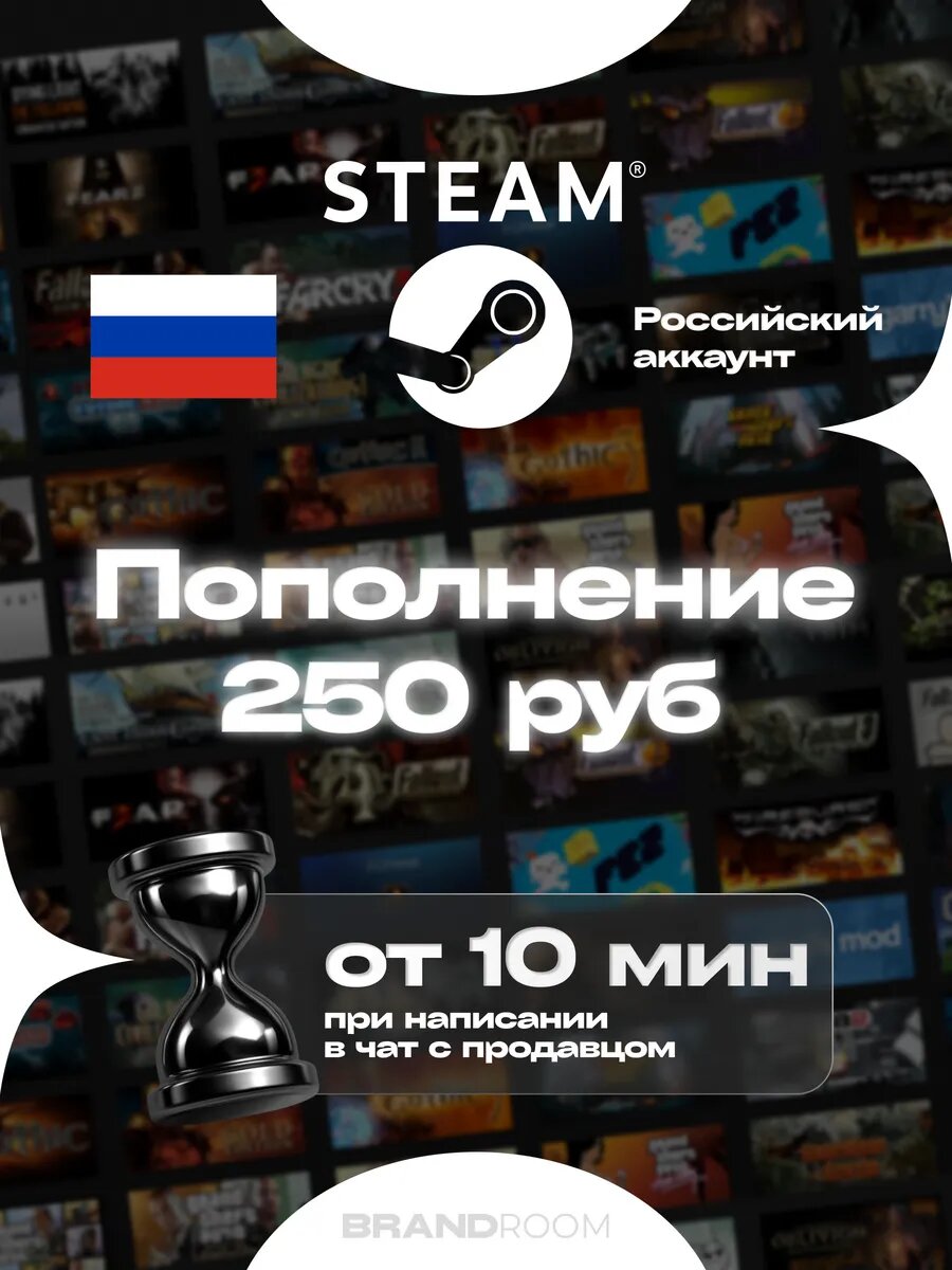 Пополнение Steam кошелька на 250 рублей (Россия) / Пополнение счета