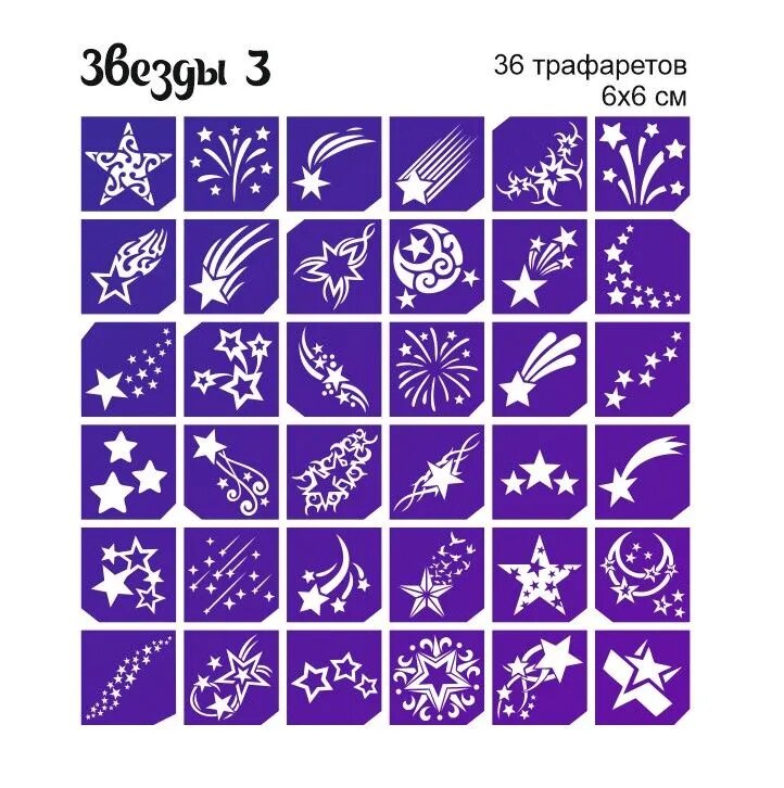 Трафареты для тату Звезды 3