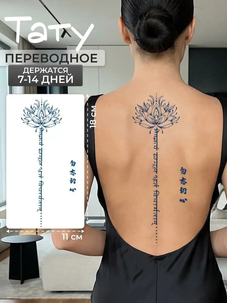 Временная татуировка переводная цветок