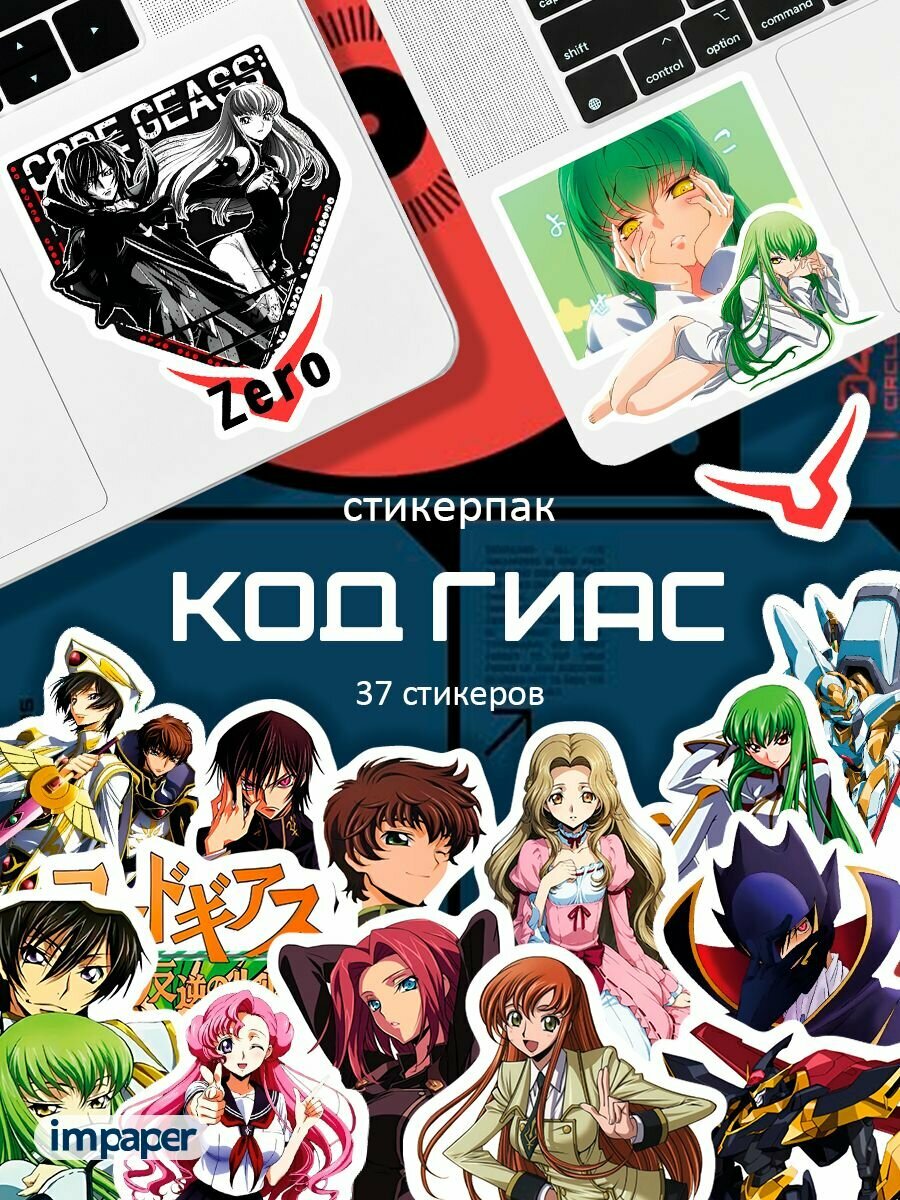 Стикерпак Код Гиас Code Geass Lelouch of the Rebellion R2, 4 листа А5