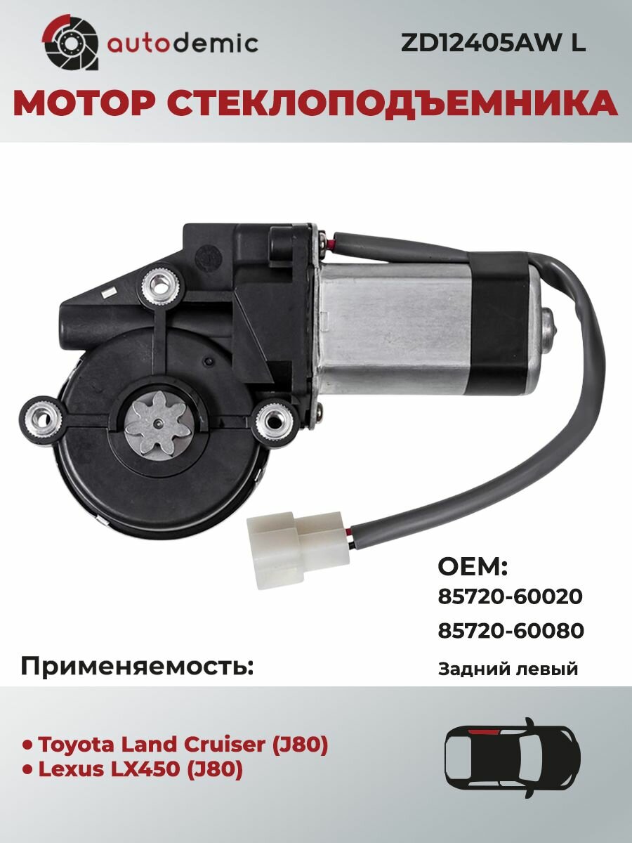 Мотор стеклоподъемника для Toyota Land Cruiser 80 и Lexus LX 450 задний левый