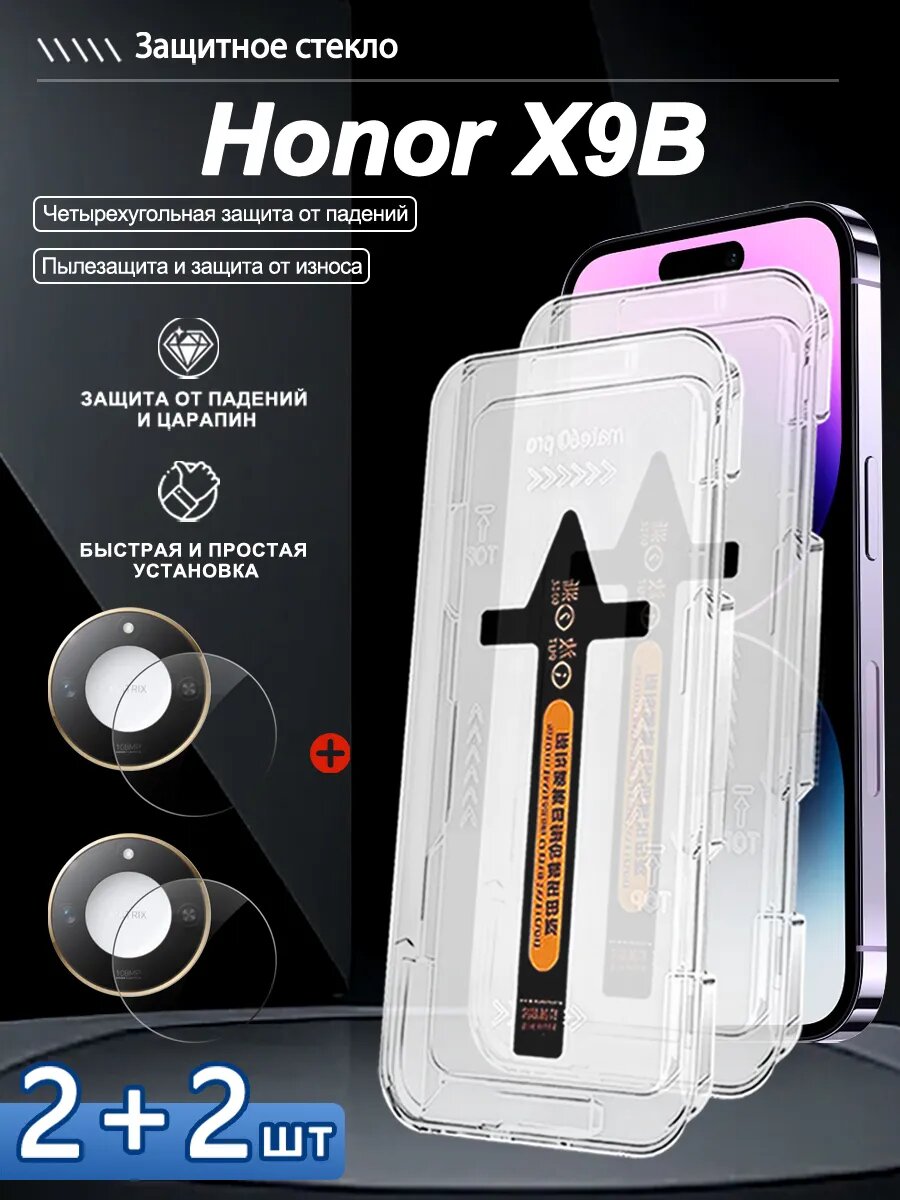 Защитное стекло для Honor X9B, противоударное, с защитой от отпечатков и царапин, простое крепление