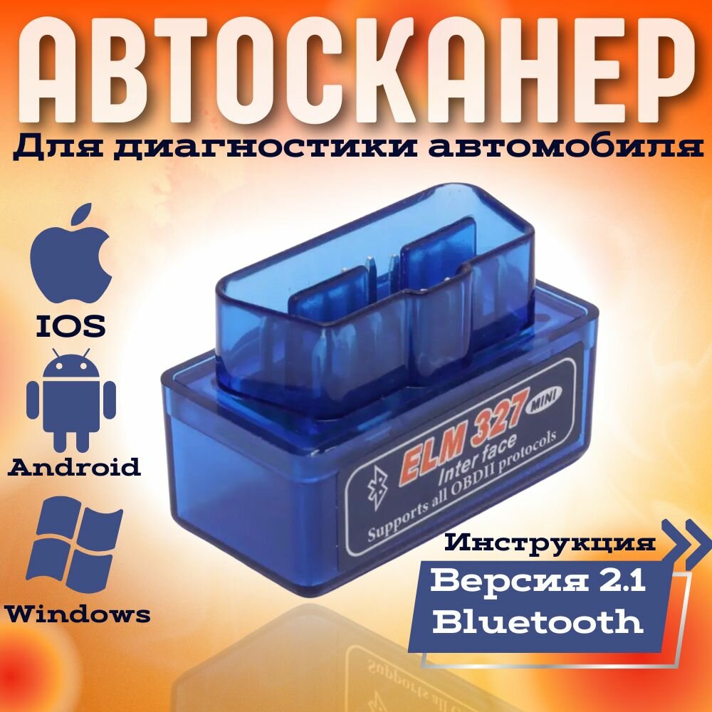 Автосканер для диагностики автомобиля; С поддержкой Android и iOS