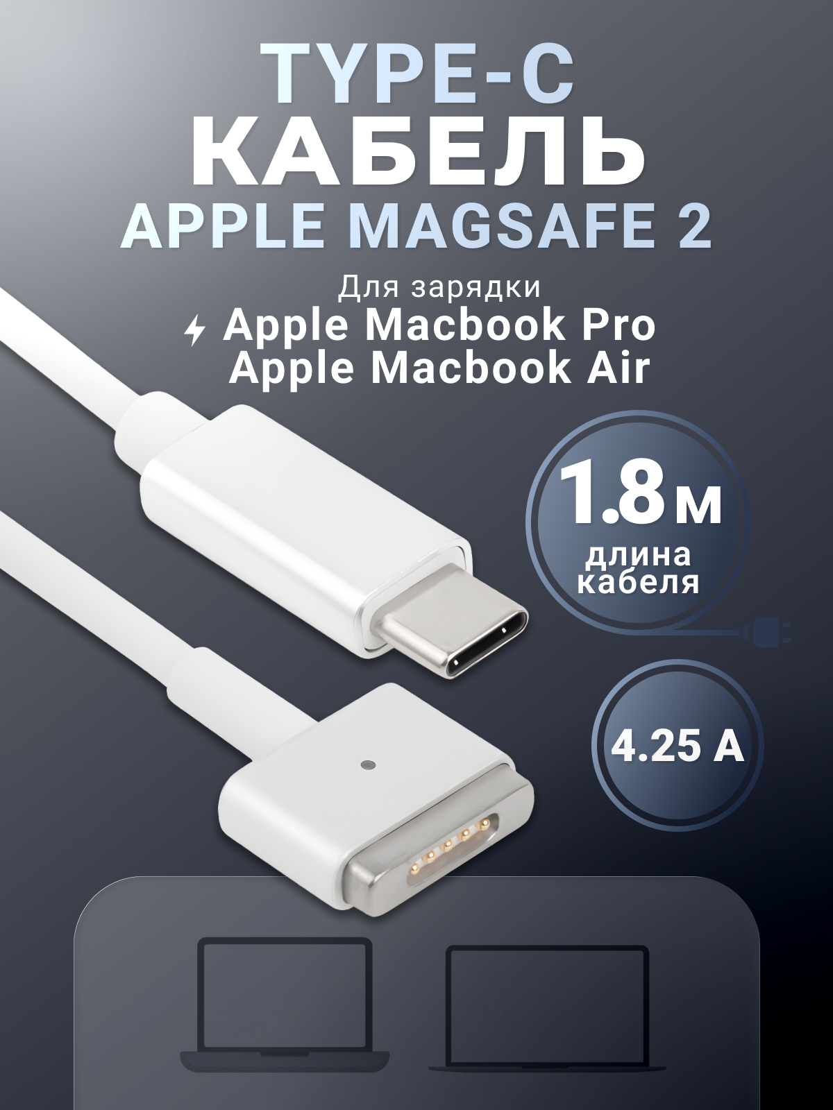 Кабель питания Type-C с магнитным коннектором 2 поколения, 1.8 м, для Apple A1398, A1424, A1425, A1435, A1465 и др