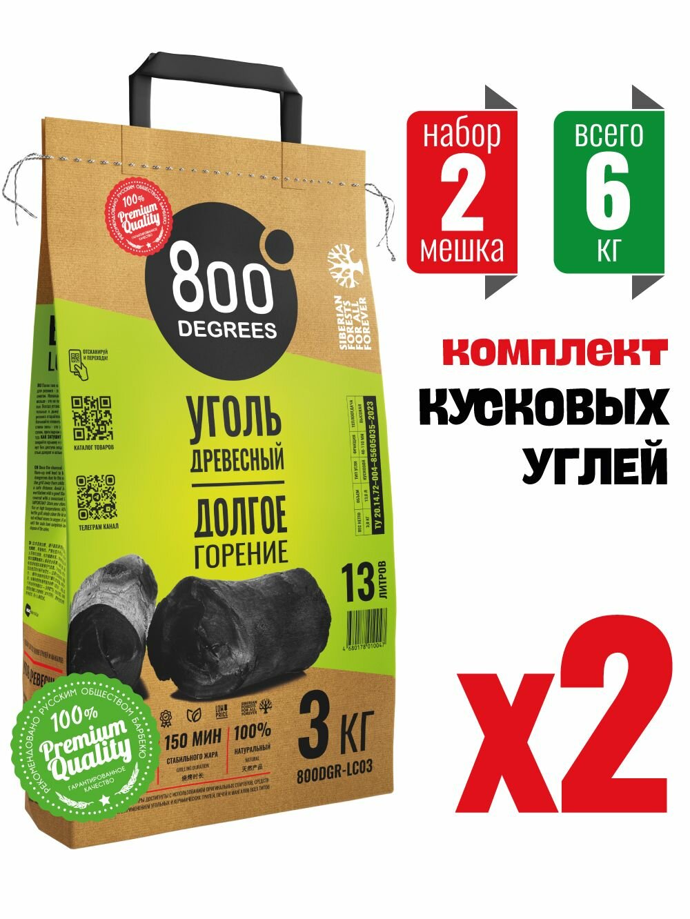 Уголь кусковой 800 Degrees, 2 мешка по 3 кг