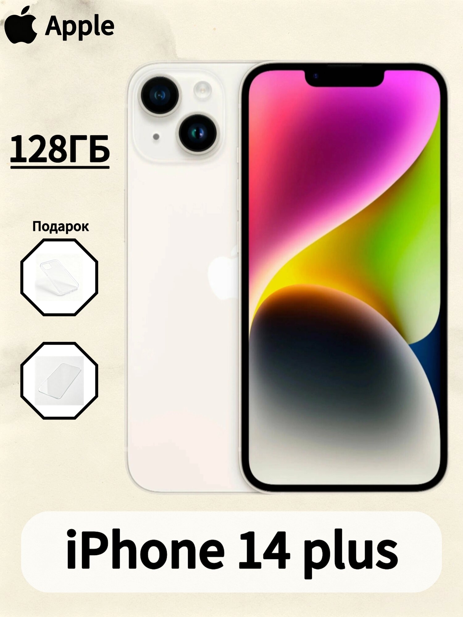 Смартфон Apple iPhone 14 plus / айфон 14 plus, 128ГБ, сияющая звезда (white), Новый параллельный импорт