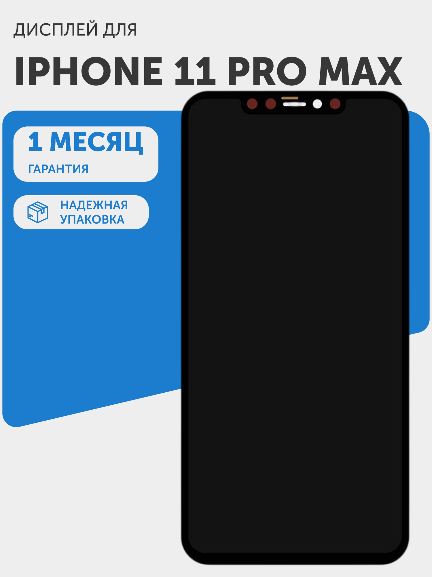 Дисплей для Apple iPhone 11 Pro Max оригинальная матрица ZY In-Cell A-SI HD+, черный