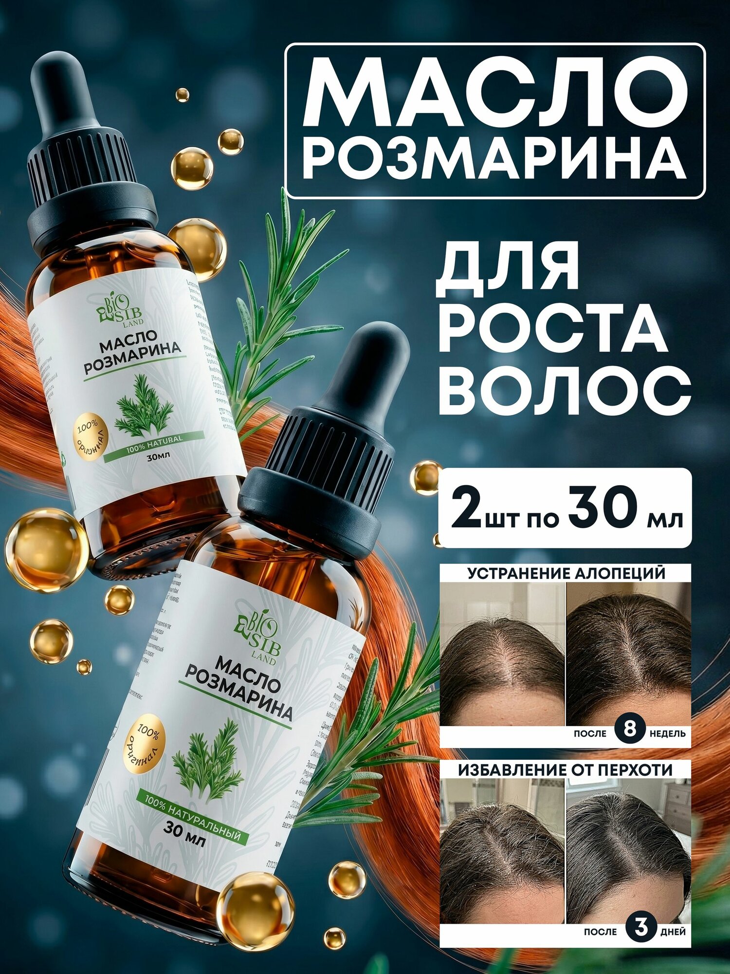 BIOSIBLAND Масло для волос, 60 мл