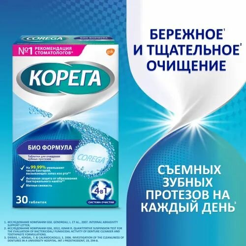 Corega Корега Био Формула, таблетки для очищения зубных протезов, 30 шт