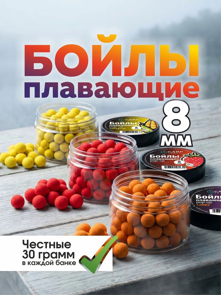 Бойлы плавающие набор 8 мм кукуруза клубника слива pop-up для рыбалки