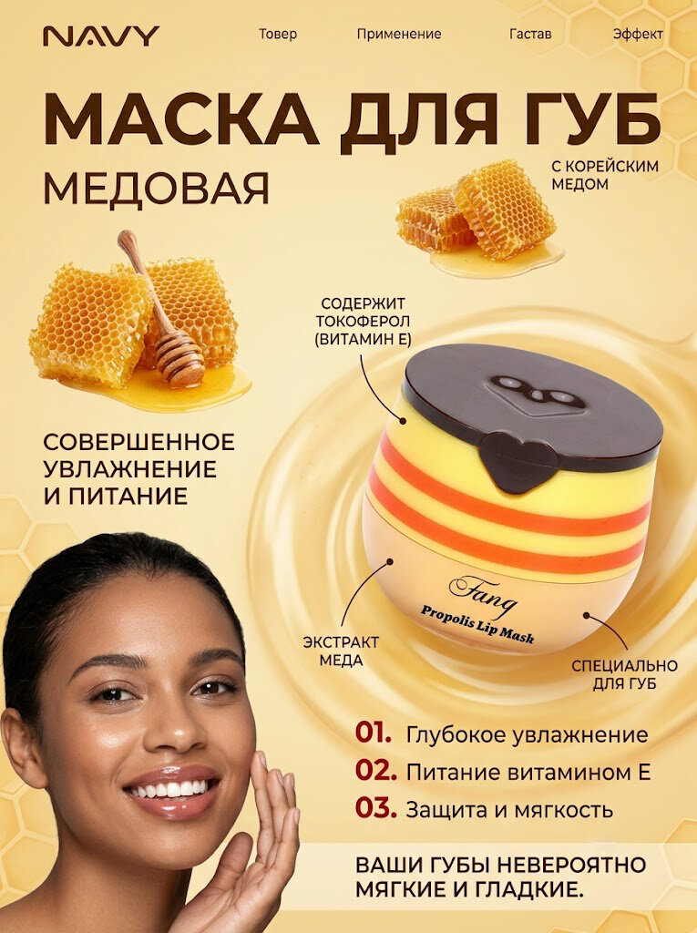 Увлажняющая маска для губ, уход за сухими губами, питание и аромат меда
