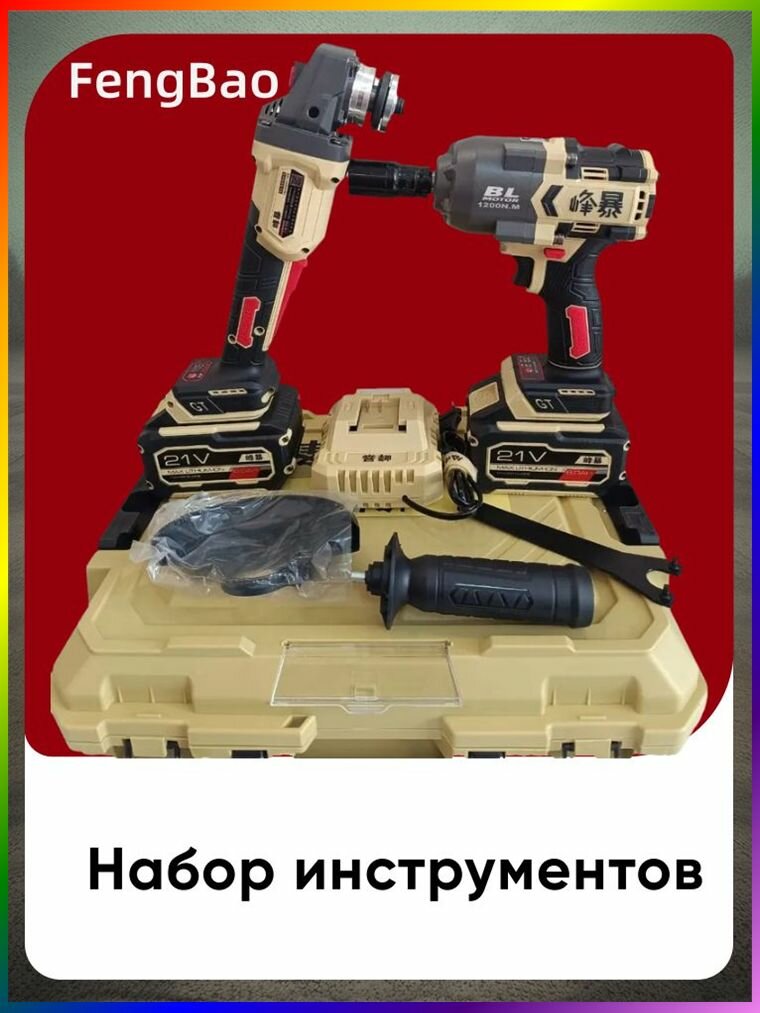Набор аккумуляторных бесщёточных инструментов Feng bao 2в1 (Гайковерт +УШМ)