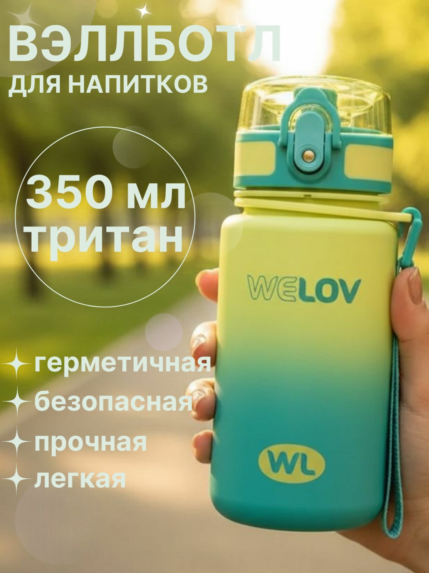 Бутылка для воды спортивная, 350 мл, детская в школу, Вэллботл для школы для детей компактная в дорогу
