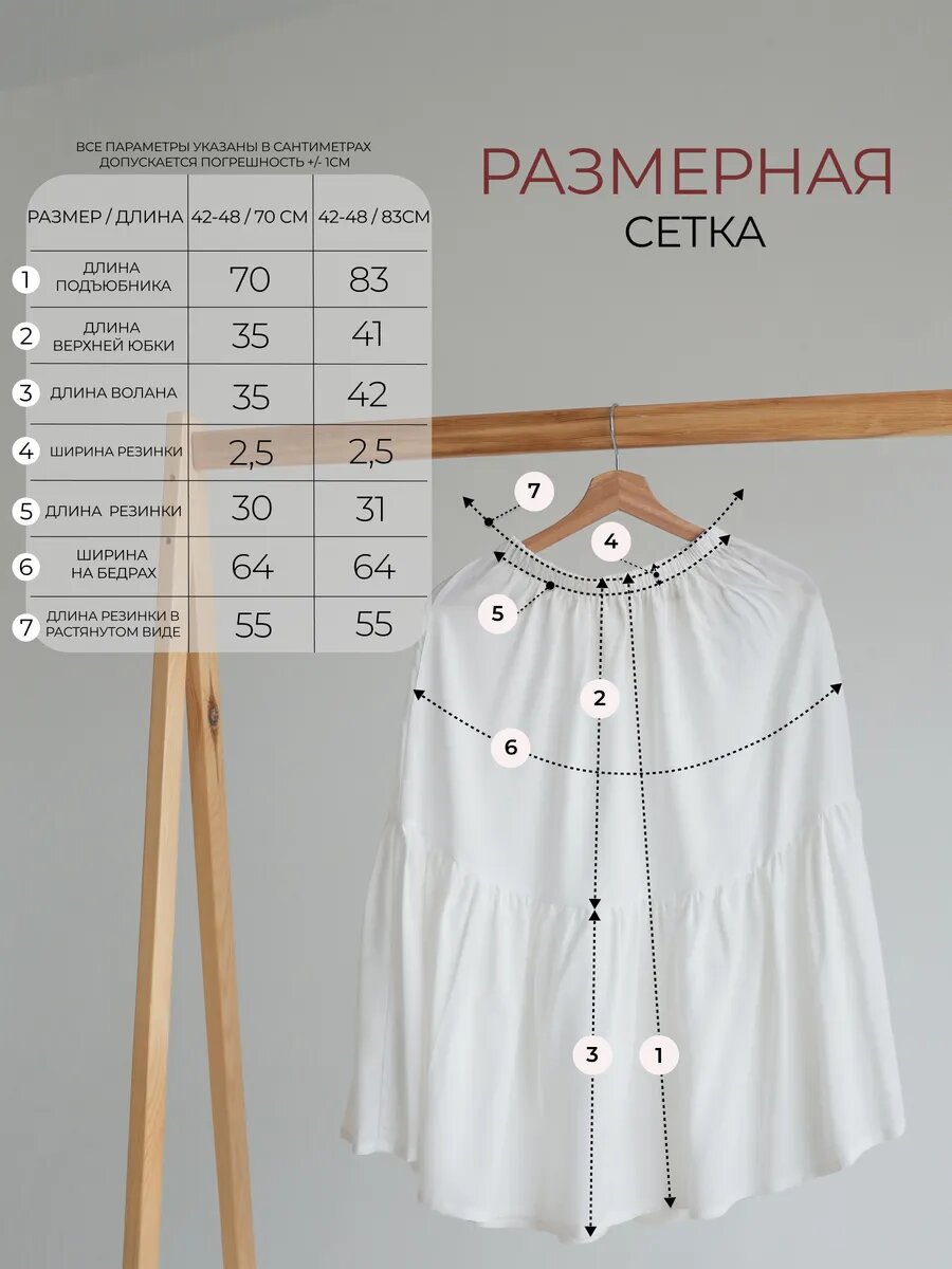 Подъюбник Чистополе, размер 42-48 83 см, белый — фото 1