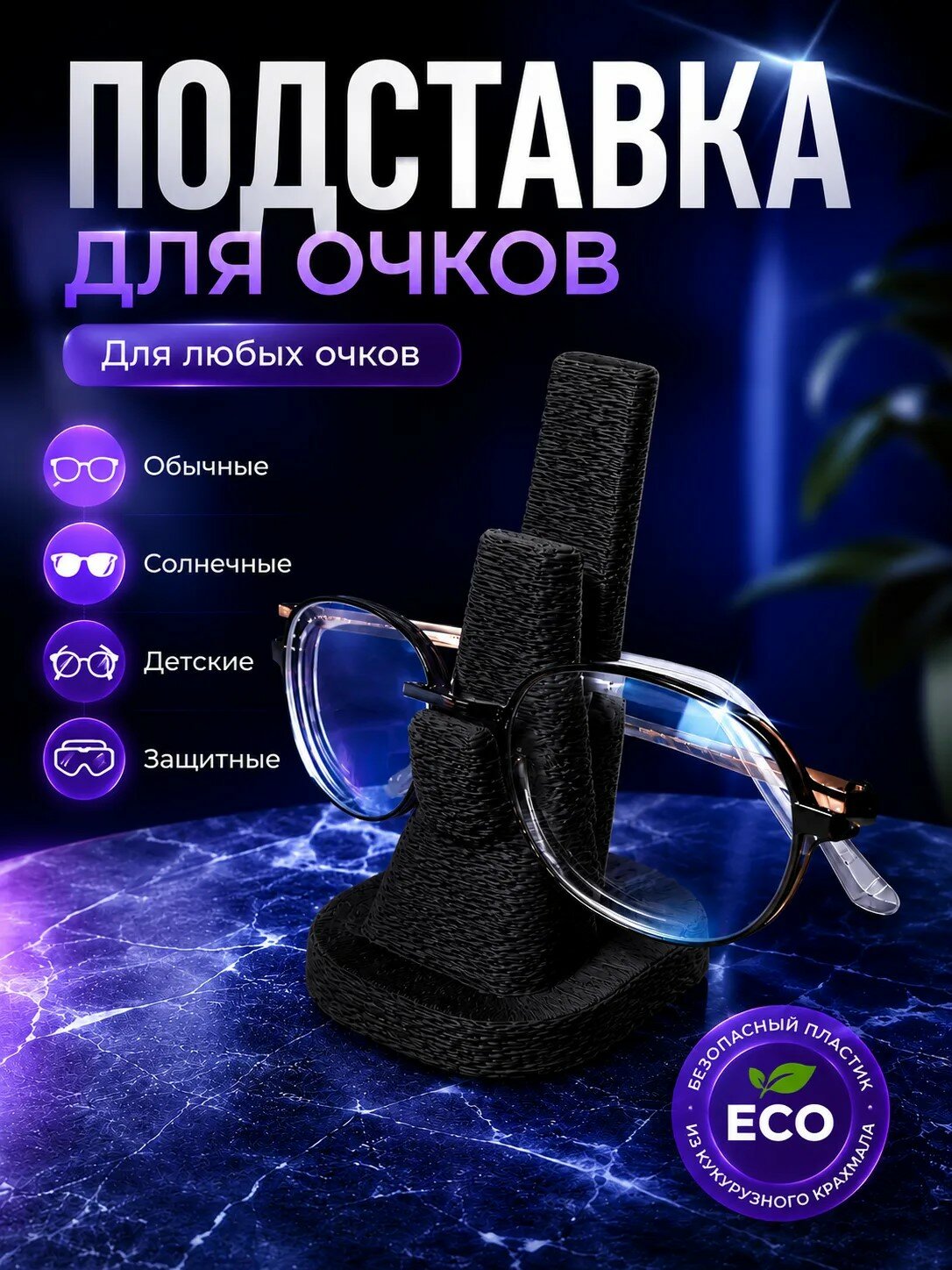 Подставка для очков настольная держатель для очков