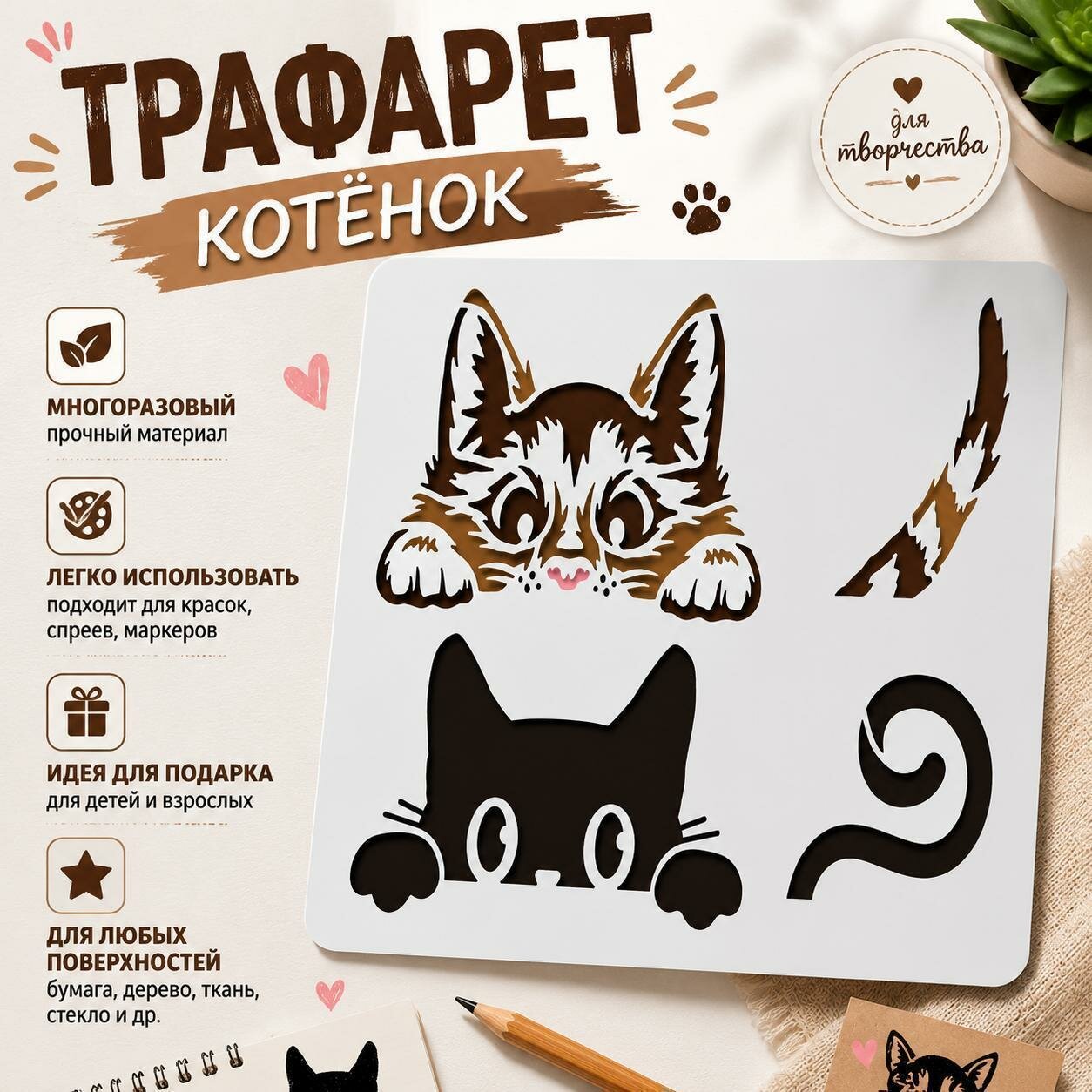 Трафарет с изображением кота 1шт, многоразовый DIY шаблон для рисования и творчества, для скрапбукинга и декора, дизайн мордочки и хвоста кота