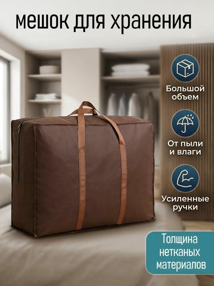 Мешок для хранения 78 см х 25 см