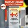 Карандаш разметочный