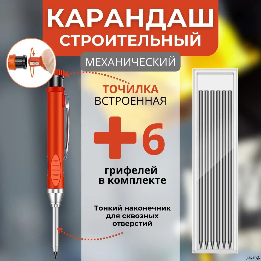 Карандаш разметочный