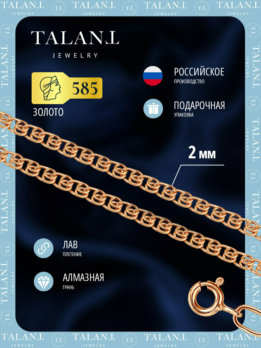 Цепь TALANT, красное золото, 585 проба