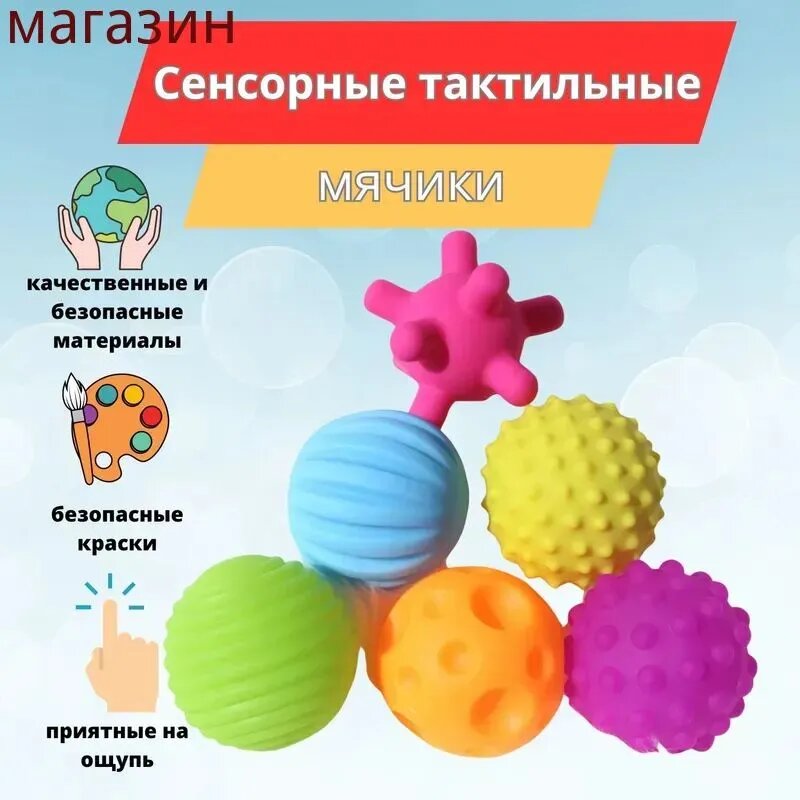 Тактильный мяч