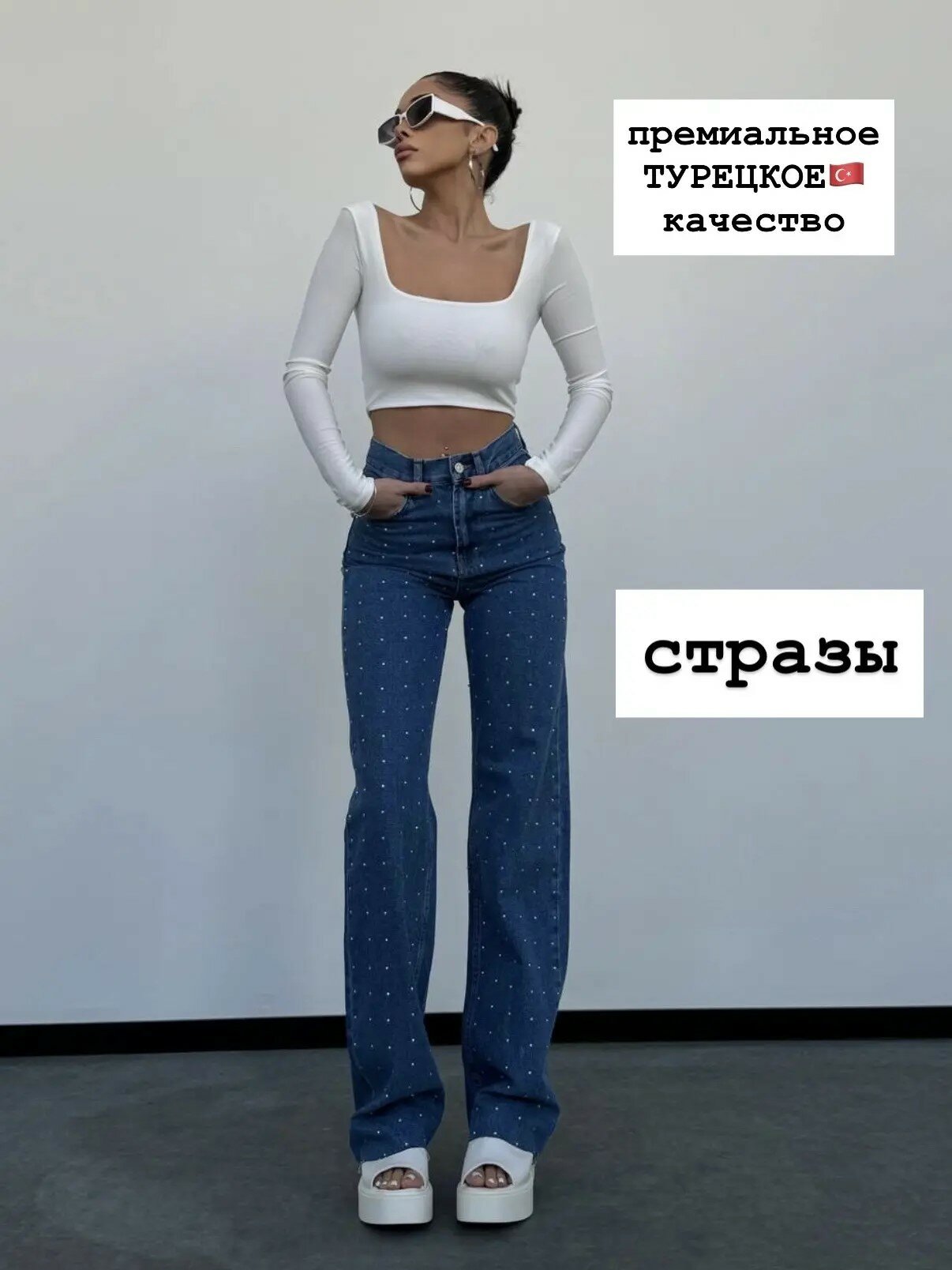 Джинсы  эксклюзив