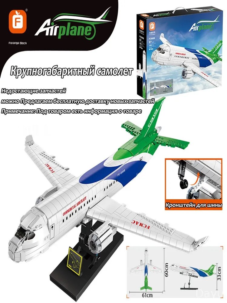 Конструктор город C919 Пассажирский самолет подарок на новый год детям игрушки для мальчиков