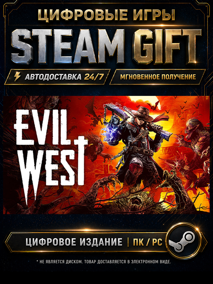 Игра Evil West | STEAM GIFT | автоматическая выдача | | Страны СНГ (Кроме РФ/РБ)