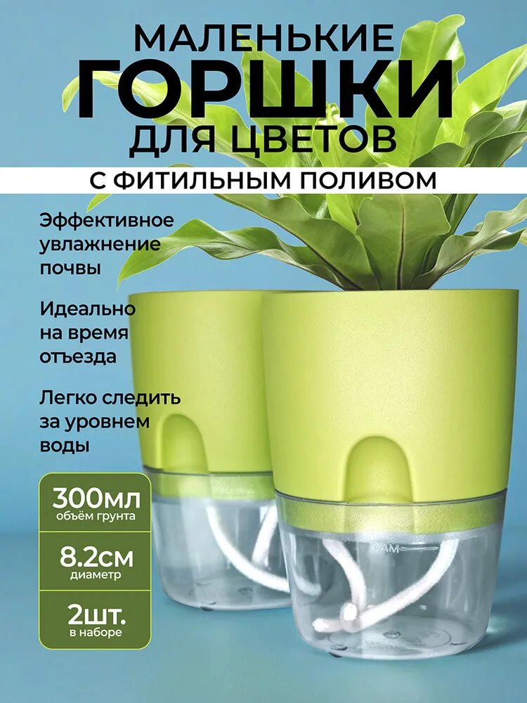 Горшок для цветов с фитильным поливом