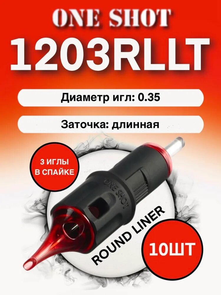 One Shot 35/03 RLLT (1203RL) картриджи для татуировки, 3RL, 0.35 мм, 10 шт