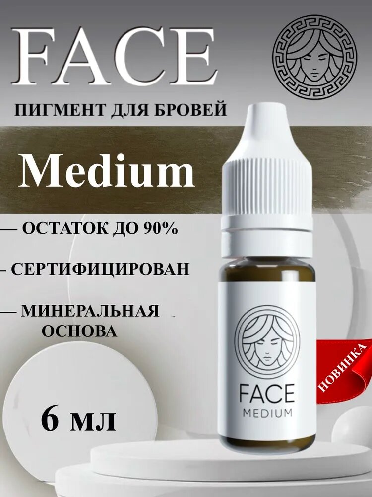 FACE Brows "Medium", 6 мл пигмент для татуажа бровей. Минеральный пигмент для перманентного макияжа