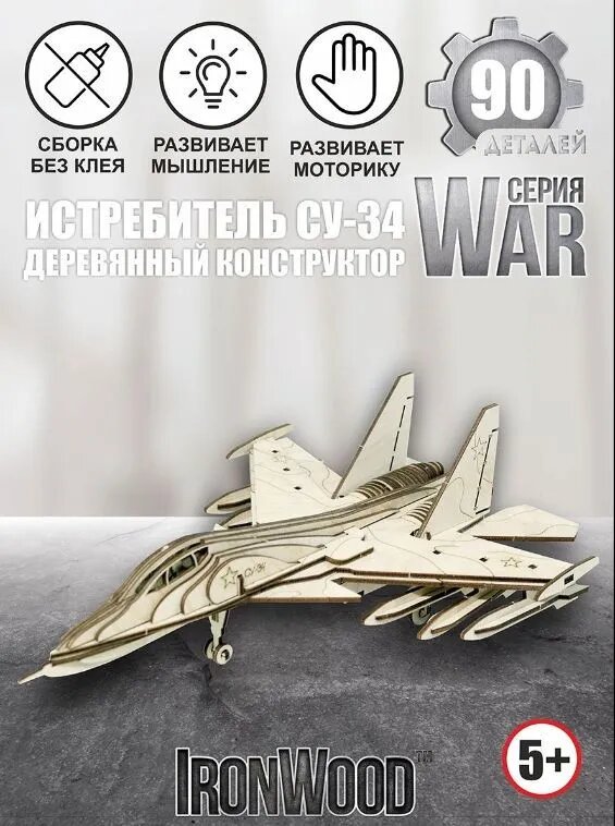 Сборная модель Деревянный конструктор Истребитель подарок 23 февраля