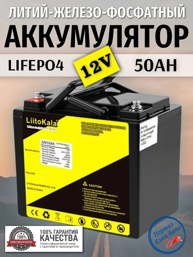 Аккумулятор внешний аккумулятор Liitokala литий-железо-фосфатный Lifepo4 50Ah 12v
