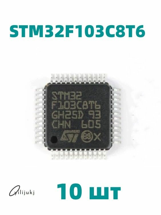 10шт STM32F103C8T6, 32-битный микроконтроллер ARM Cortex-M3, 72 МГц, 64кб