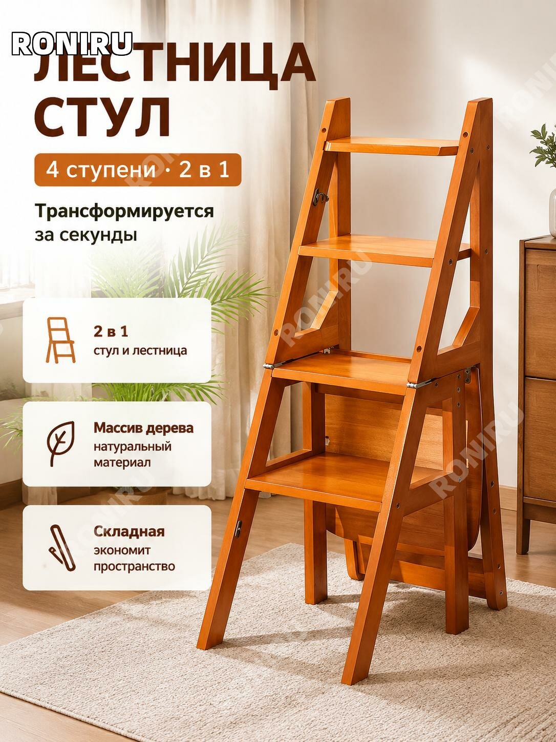Складной стул-лестница из массива каучукового дерева,4 ступени, медовый цвет
