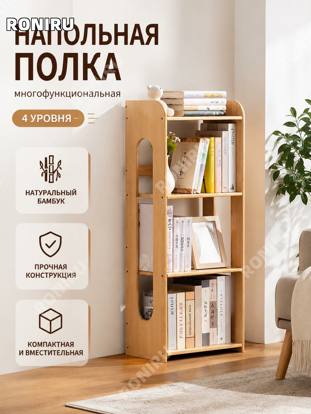 Напольный бамбуковый стеллаж4 яруса, натуральный цвет,40 см