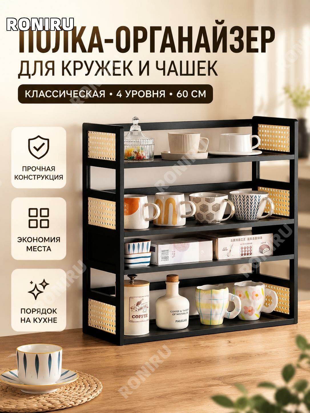 Настольная подставка для чашек и стаканов, бамбук,4 яруса,60 см, черная