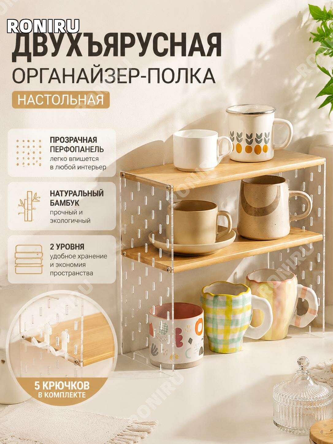 Настольная бамбуковая полка-органайзер,2 яруса, натуральный цвет, с крючками