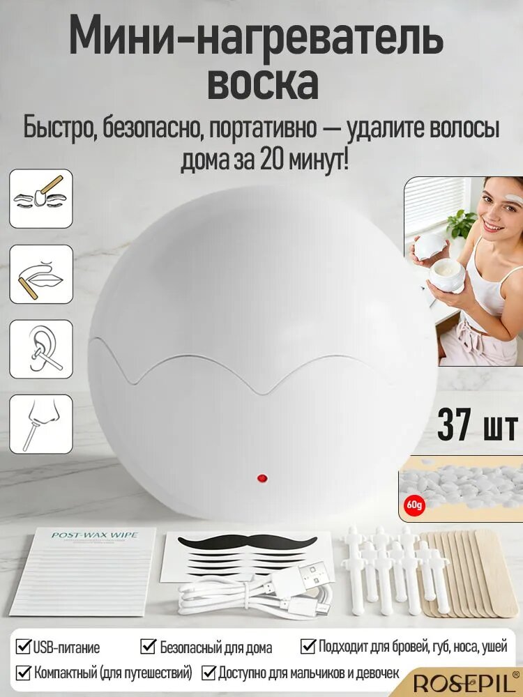 Мини-нагреватель воска для эпиляции лица / бровей / губ / носа / ушей, USB зарядка, безопасный, портативный
