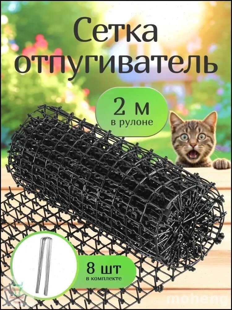 Эксклюзивная преграда для отпугивания кошек и животных, пластиковая сетка черная длина 2 м, с мягкими шипами