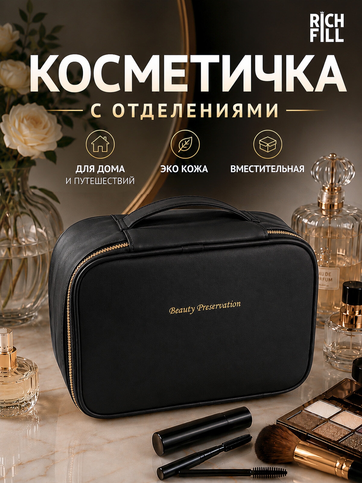 Косметичка