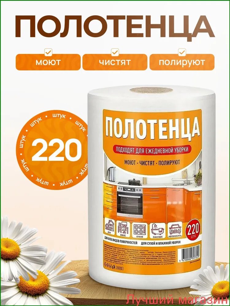 Салфетки для уборки салфетки в рулоне для уборки, Белый, 21х19 см, 1 шт.
