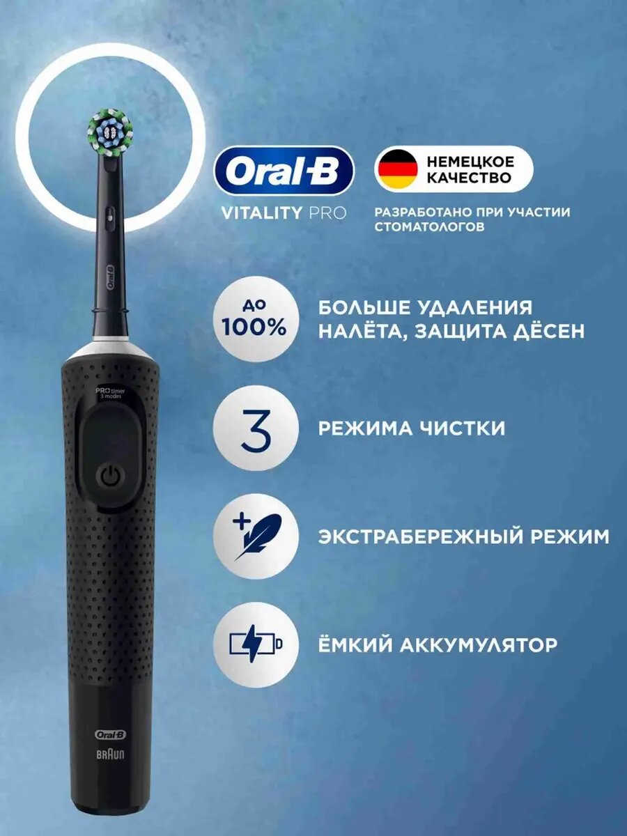 Электрическая зубная щётка Vitality Pro, 1 насадка