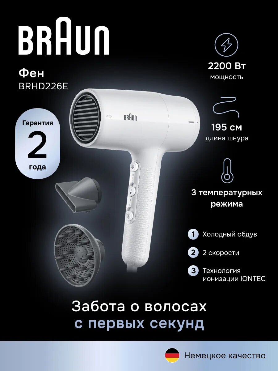 Фен BRHD226E, 2200 Вт