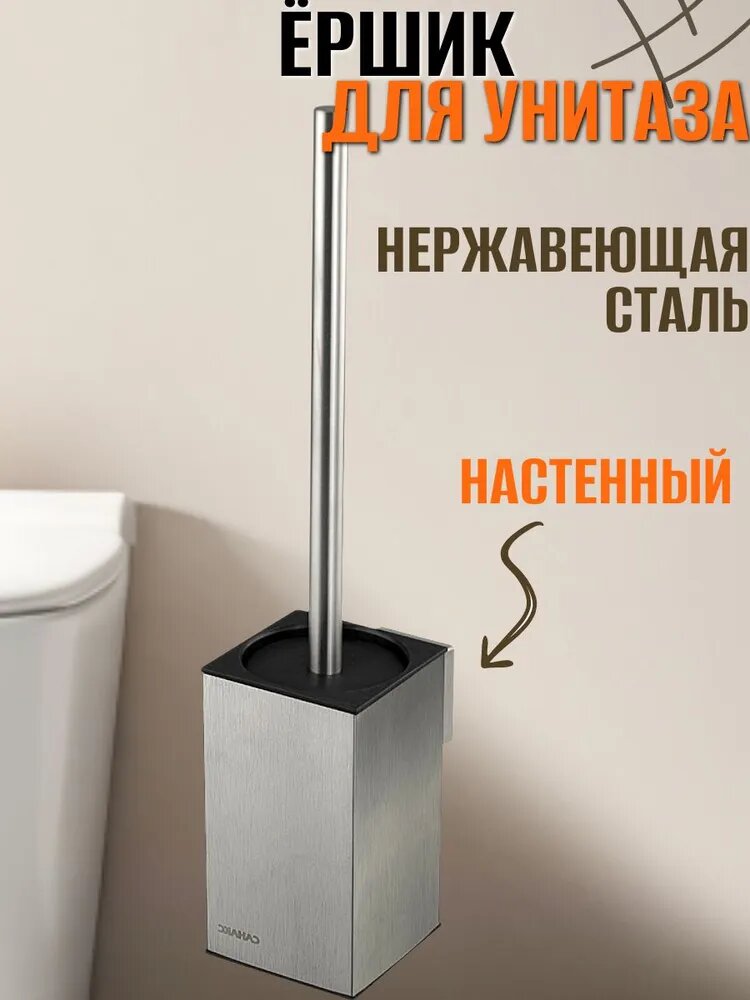 Ершик для унитаза "ерш нержавейка", 1 шт
