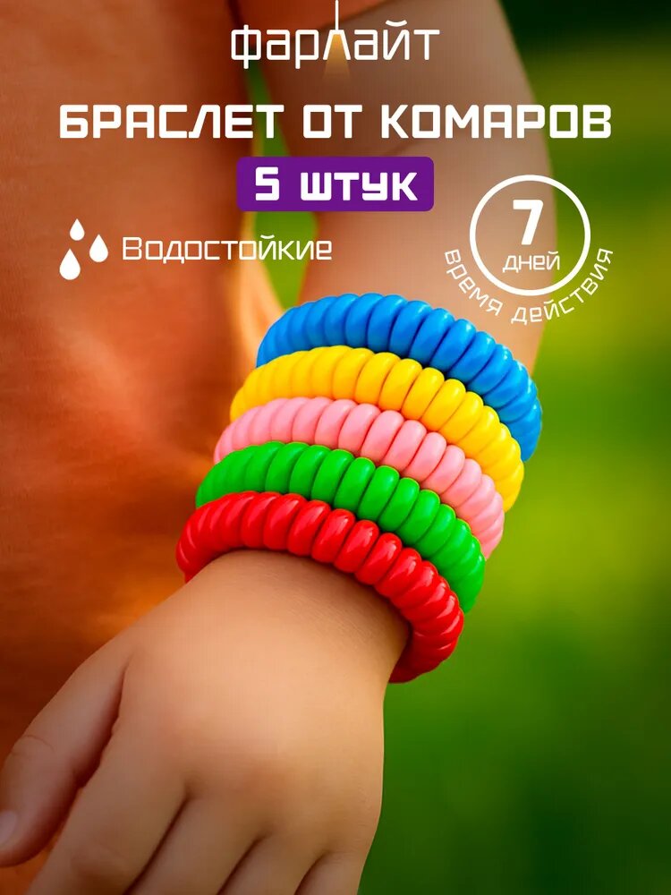 Браслет от комаров для детей, детская защита от комаров 5 шт