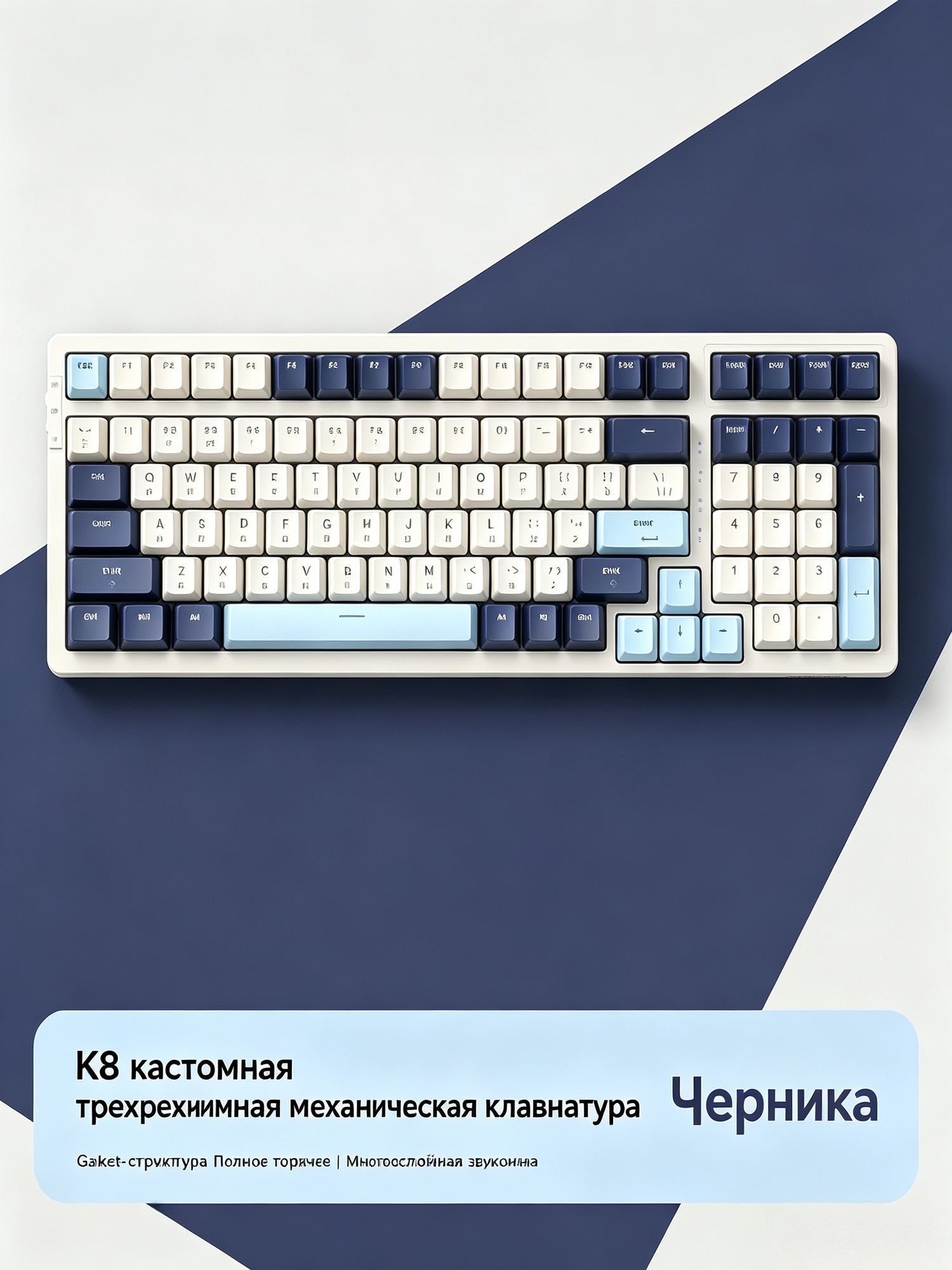 Механическая клавиатура FREEWOLF K8 беспроводная Bluetooth/2.4G/USB-C, Hot Swap, RGB, Gasket, 100 клавиш