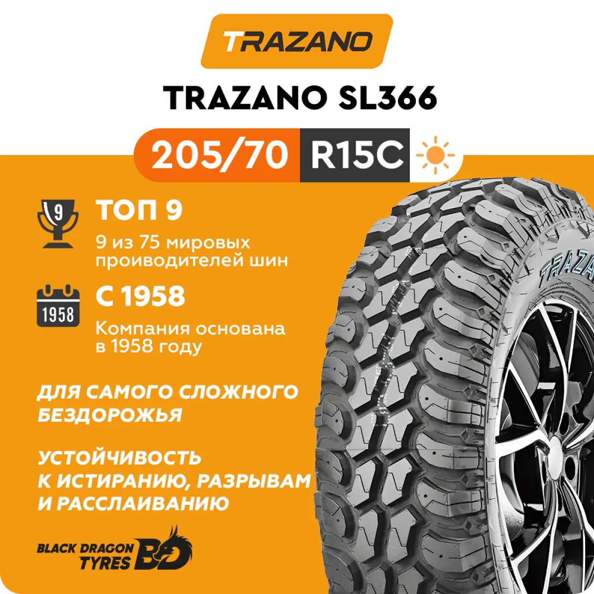 Всесезонные шины Trazano SL366 205/70 R15C 104/102Q 6PR , для внедорожника
